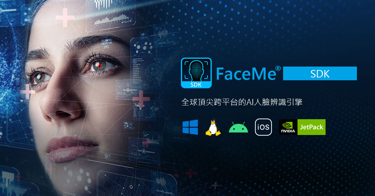 FaceMe® SDK - IoT 及 AIoT 專用的人臉辨識引擎 | 訊連科技